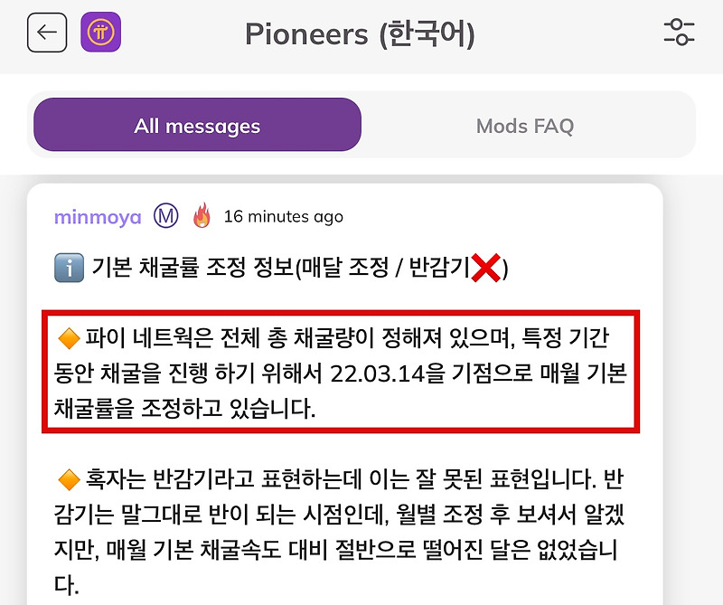 파이코인 채굴률 조정 정보 :: Benjamin's Note