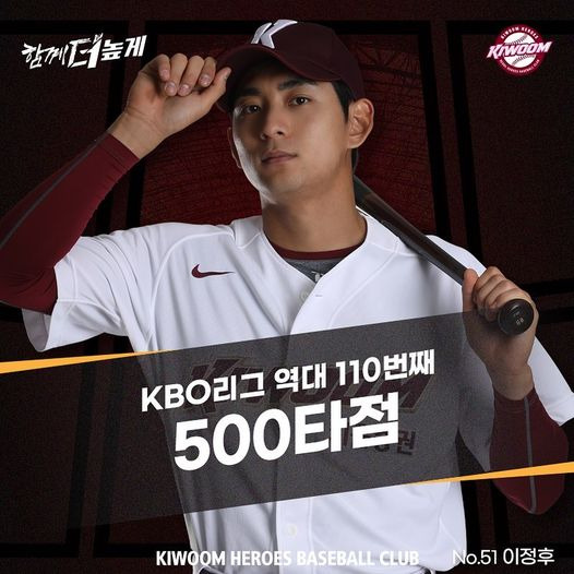 키움 이정후, KBO 리그 역대 110번째 500타점 기록 달성