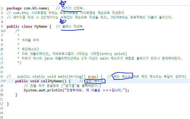 [JAVA] 1-1. 메소드