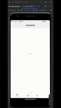 [Flutter] TabBarView 와 BottomNavigationBar 연동