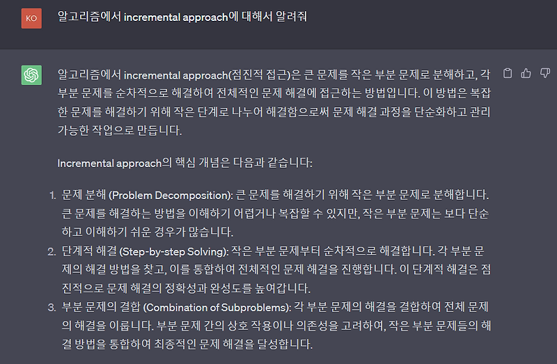 Incremental approach로 본 Insert sort algorithm