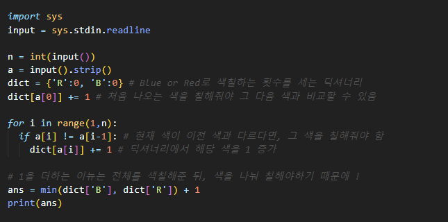 [백준 알고리즘] 20365번: 블로그2 (Python)