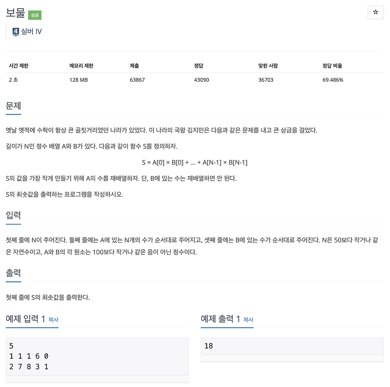 [Python] 1026번 보물