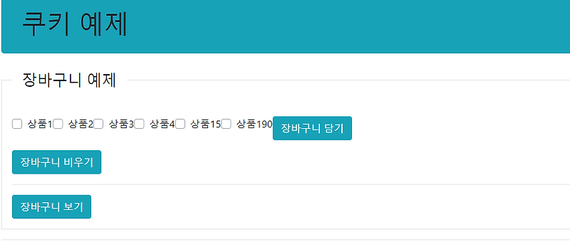 11/23 49-2 [JSP] Cookie연습(장바구니담기) :: 가장 평범한 블로그