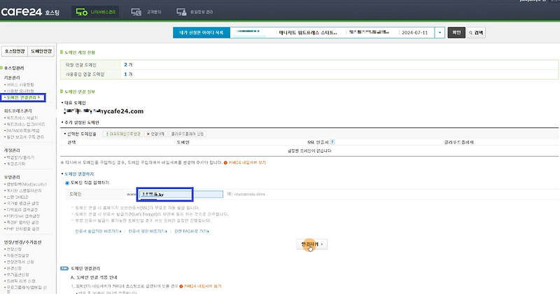 kjun.kr (kjcoder.tistory.com) :: Cafe24 매니지드 워드프레스 도메인 연결 및 무료 SSL 적용
