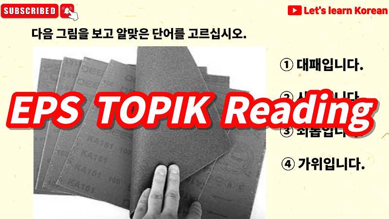 EPS TOPIK Reading Test 5