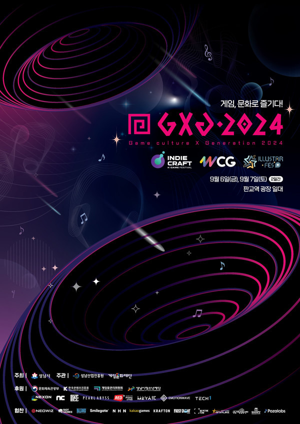 GXG 2024, 게임, 문화로 즐기는 축제가 성남시 판교에서 펼쳐집니다!