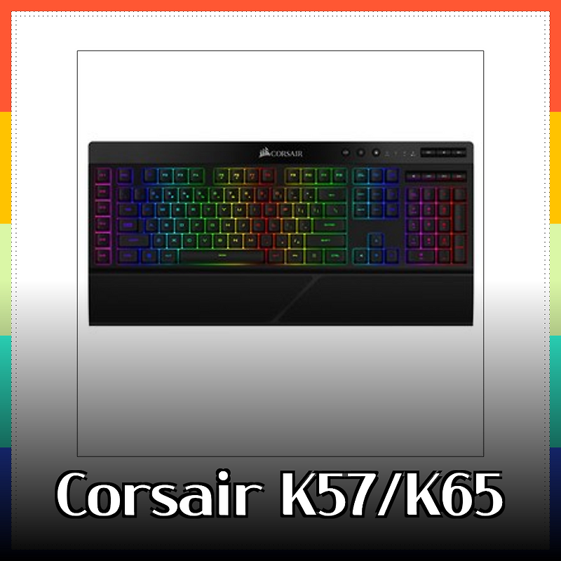 커세어 무선 키보드 추천: K57 RGB & K65 RGB PLUS 비교분석 및 사용 후기