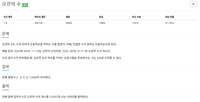 [DP] BOJ 11057 - 오르막 수