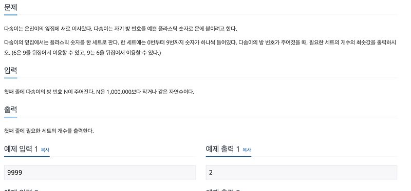 [BaekJoon/Python] 방 번호 - A017 :: Coding & Study