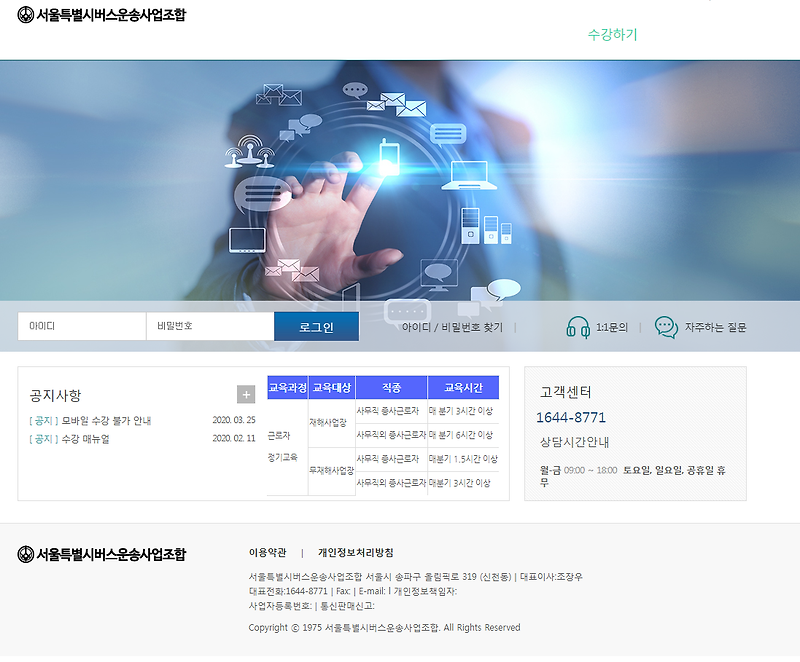 서울특별시버스운송사업조합 안전교육 (http://sbus.esafetykorea.or.kr)