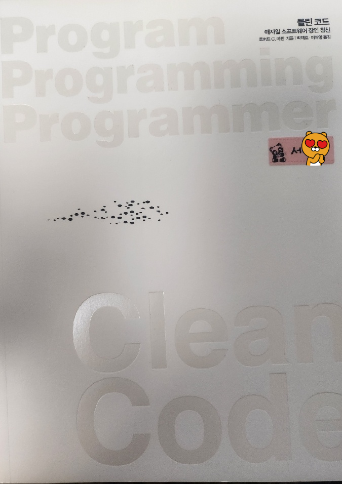 [CleanCode] 1일차 - 책 구매 인증