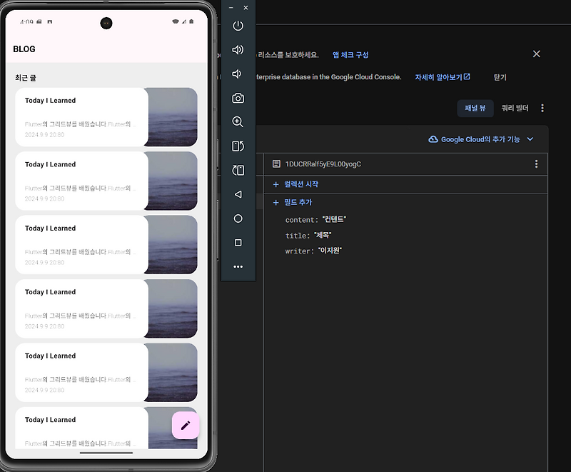 [Flutter 숙련 TIL] 블로그 앱 만들기2 Firebase Firestore 사용 + Flutter에 Firebase 연동 + UI 구성까지(+예시 파일 제공)