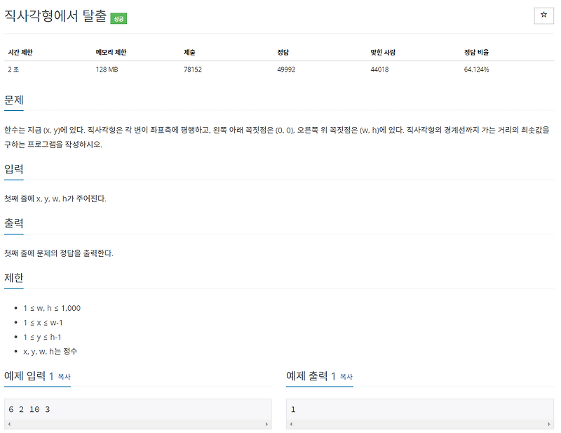 [백준/Python] 1085번 직사각형에서 탈출 문제