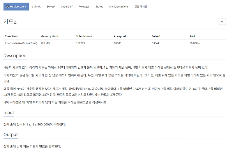 백준 2164 - Java :: 너T야? 나 T(story)야….