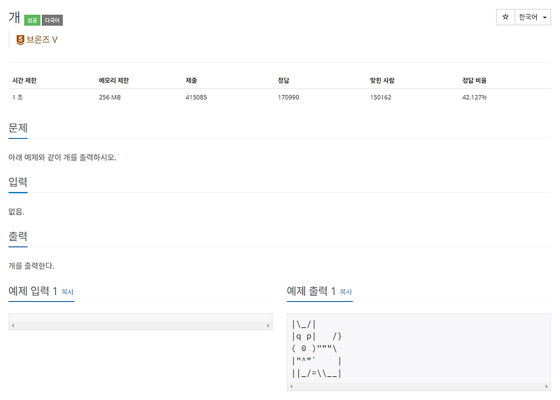 [baekjoon] 10172번 : 개 [C] — GunP4ng