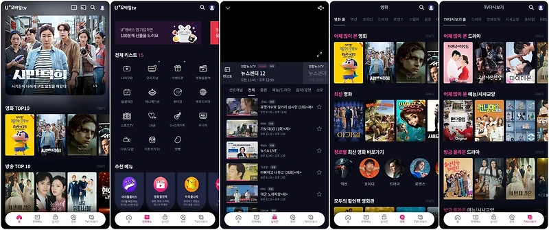 LG U+tv를 스마트폰에서 보는 방법: 유플러스 스마트폰 시청