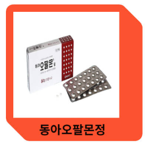 동아오팔몬정 효과, 성분, 부작용, 협착증, 폐색성혈전혈관염(버거씨 병), 리마프로스트 알파덱스 알아보기