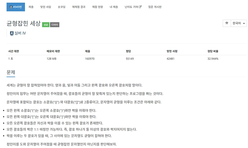 [BOJ] 4949번 균형잡힌 세상 (Java) — it's me, Hi