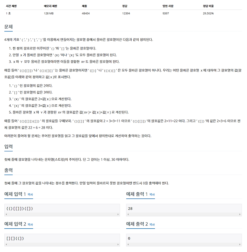 백준 2504 괄호의 값(Java) — dj0998