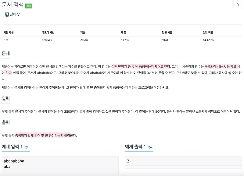 [백준][Python] 1543 문서 검색