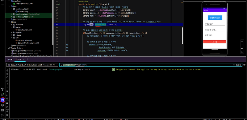 Android Studio : 안드로이드에서 로그 남기고 확인하는 방법 (Logcat)