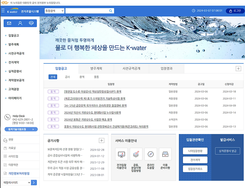 한국수자원공사 전자조달시스템 - 바로가기
