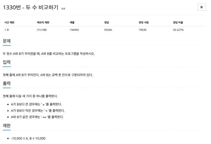 [Python]백준 BaekJoon.AC 1330 : 두 수 비교하기 (if문)