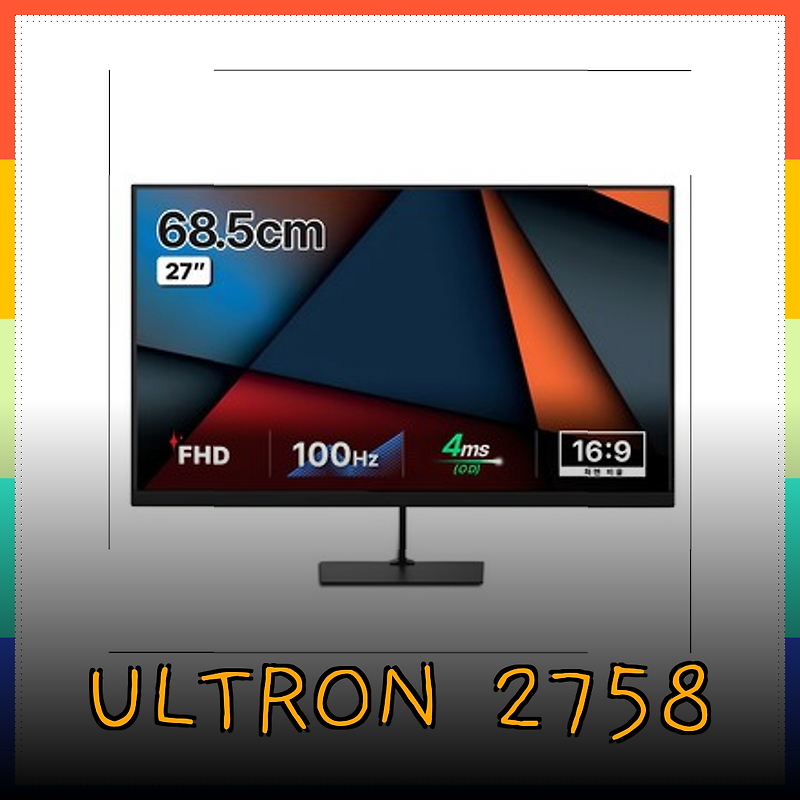 한성 27인치 모니터 ULTRON 2758 PLUS: 100Hz FHD의 매력에 빠져보세요!
