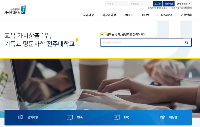 전주대학교 사이버캠퍼스 바로가기 https://cyber.jj.ac.kr/