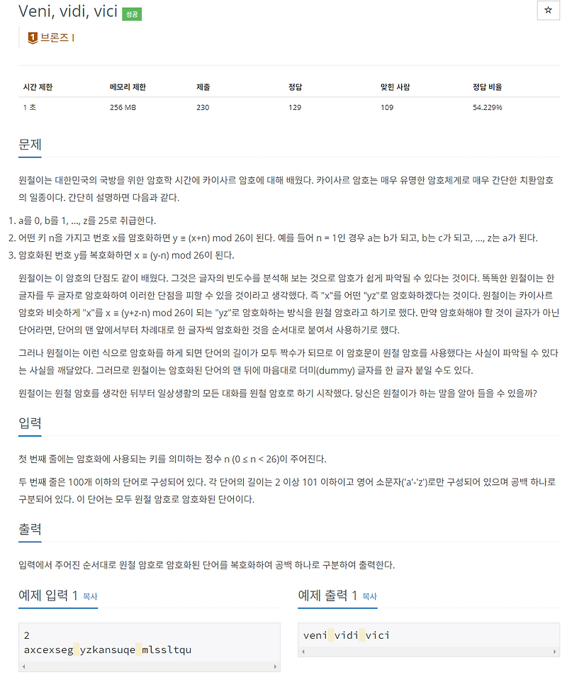 BEAKJOON / 백준 - JAVA 10914번 Veni, vidi, vici — SlowCoding