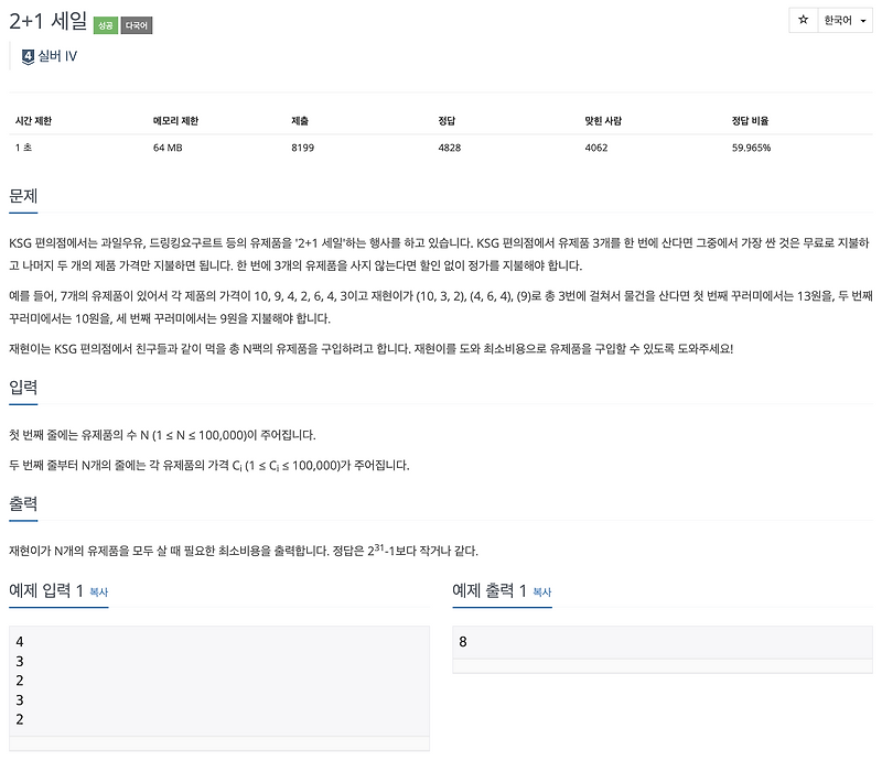 [Python] 11508번 2+1 세일