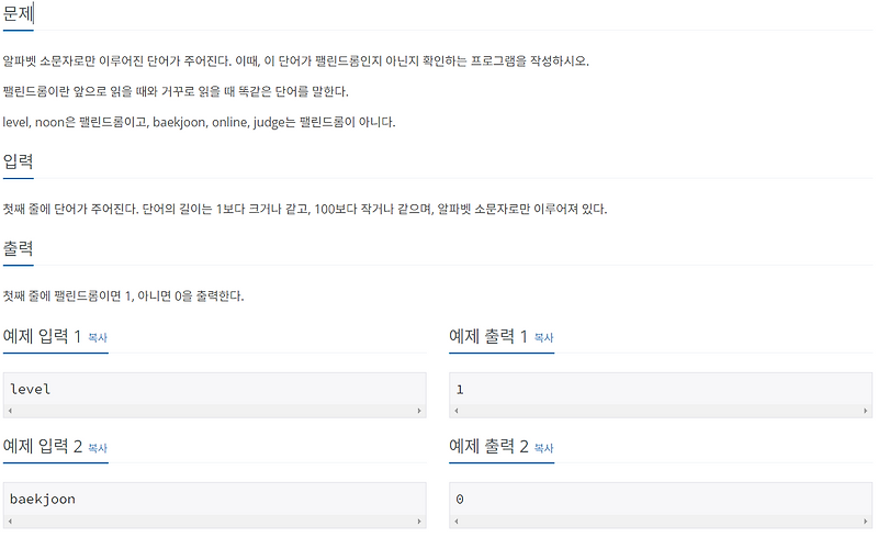 [Baekjoon] 10988번 : 팰린드롬인지 확인하기 (Python)