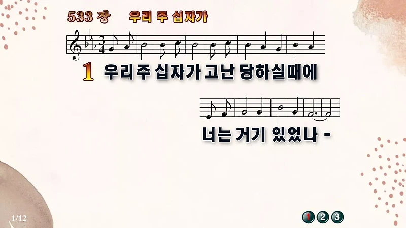 새찬송가 Ppt 533장 우리 주 십자가 16 9 가사 Ppt악보 다운로드 배경o