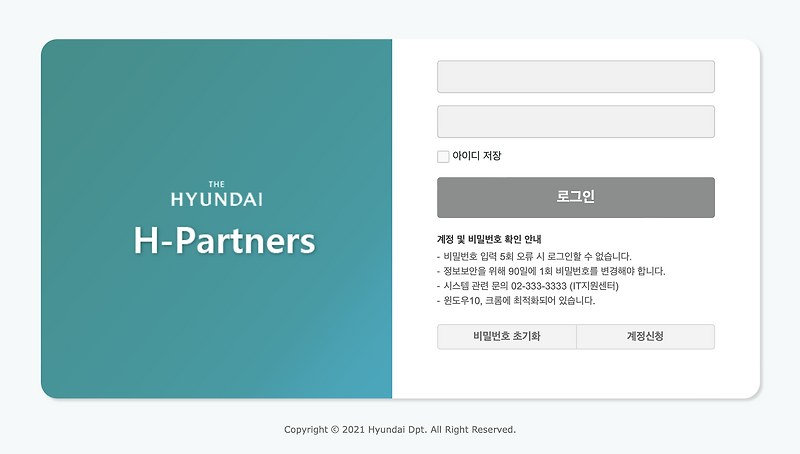현대백화점 협력사 EDI (https://partners.ehyundai.com)