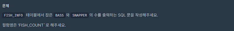 [프로그래머스/Lv.2] 특정 물고기를 잡은 총 수 구하기 - MySQL