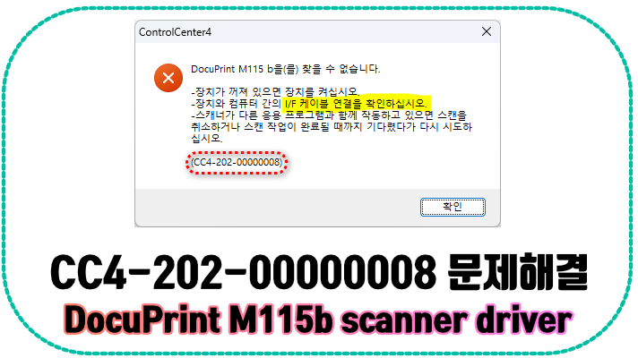 CC4-202-00000008 문제해결 (DocuPrint M115b scanner driver-solved)