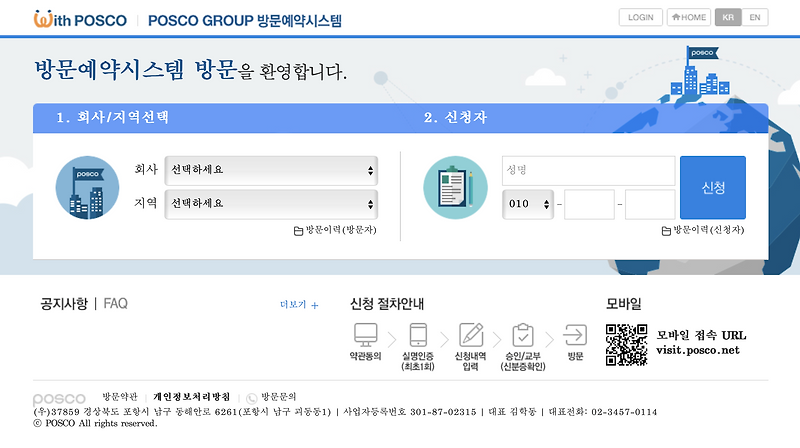 POSCO GROUP 포스코 방문예약시스템 (visit.posco.net)