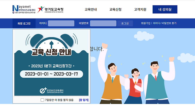 나야넷 안전보건교육센터 경기도교육청 (goe.edu.nayanet.co.kr)
