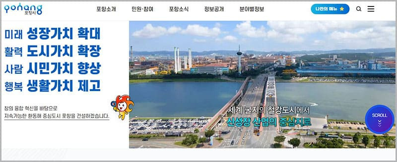 포항시청 홈페이지 민원실, 여권 발급, 채용 공고 안내 (www.pohang.go.kr)