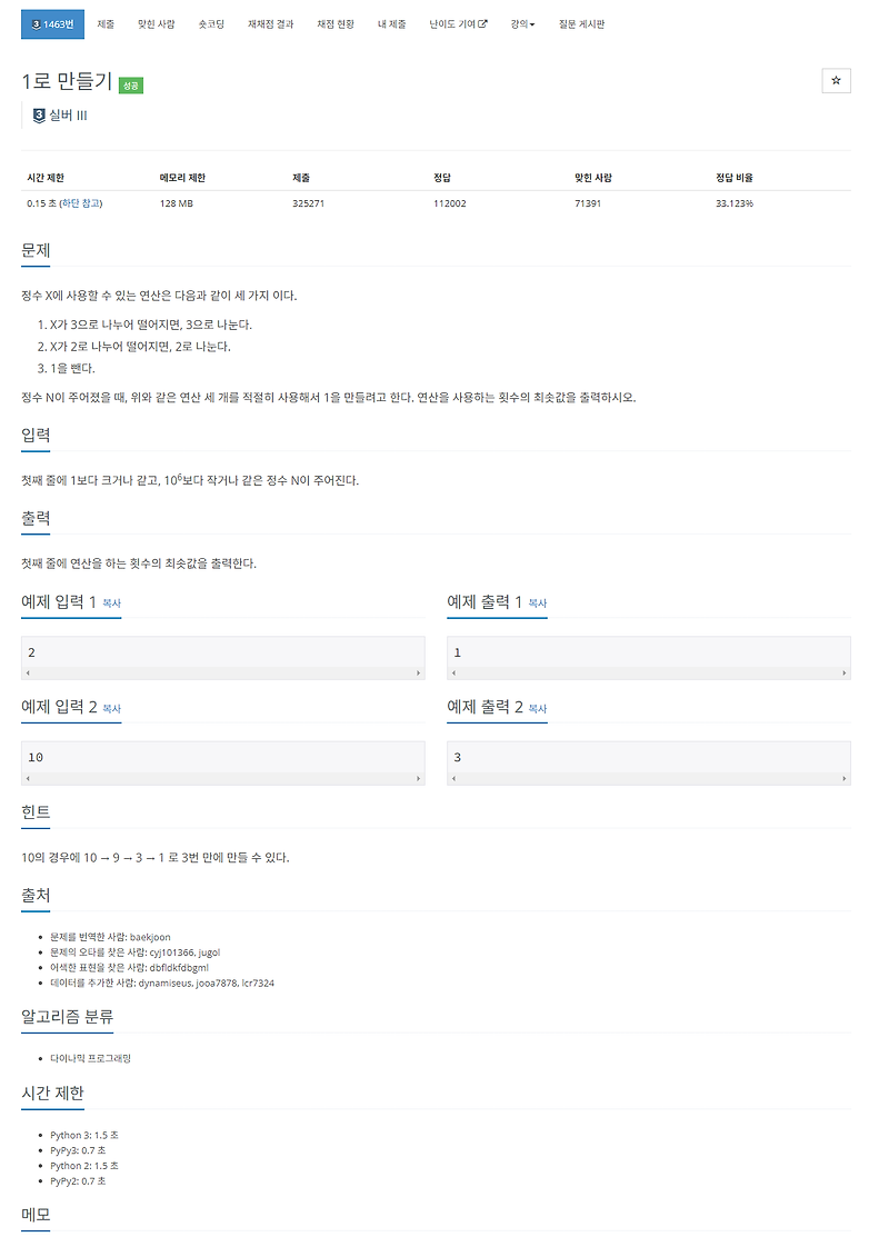 백준 1463번 - 1로 만들기 [DP/자바 JAVA]