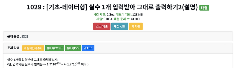 CodeUp 1029 [기초-데이터형] 실수 1개 입력받아 그대로 출력하기2(설명) - C/C++