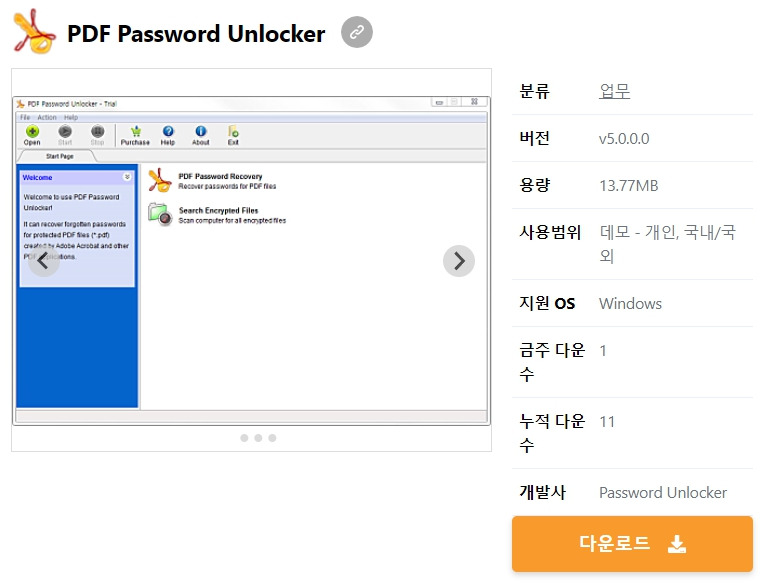 PDF Password Unlocker 무료 다운로드