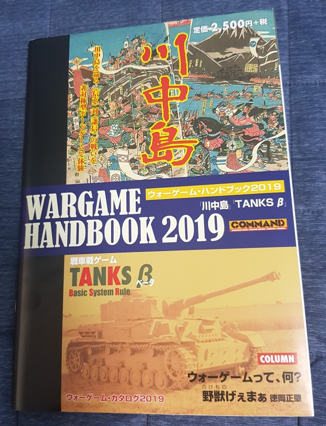 [워게임 잡지] Wargame Handbook 2019