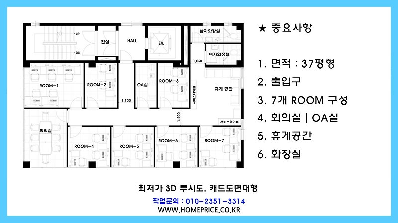 인테리어설계디자인 :: #소호사무실도면제작 시 가장 중요한 인테리어! 전문회사에서 상담하세요!