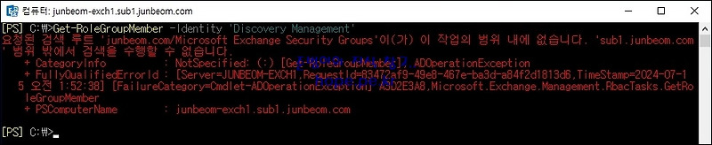 Exchange Server PowerShell 명령어 실행시 '요청된 검색 루트가 이 작업의 범위 내에 없습니다' 오류 조치 ...