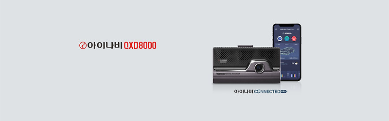 아이나비 qxd8000 블랙박스 장착 가격