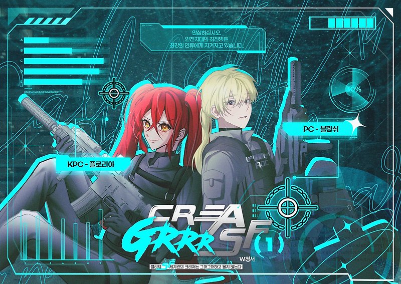 240410 CREA-GRRR 01 백업