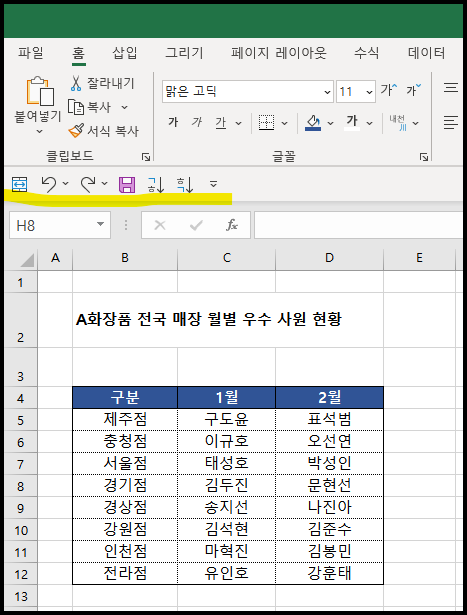 엑셀 빠른 실행 도구 모음 설정하기 단축키