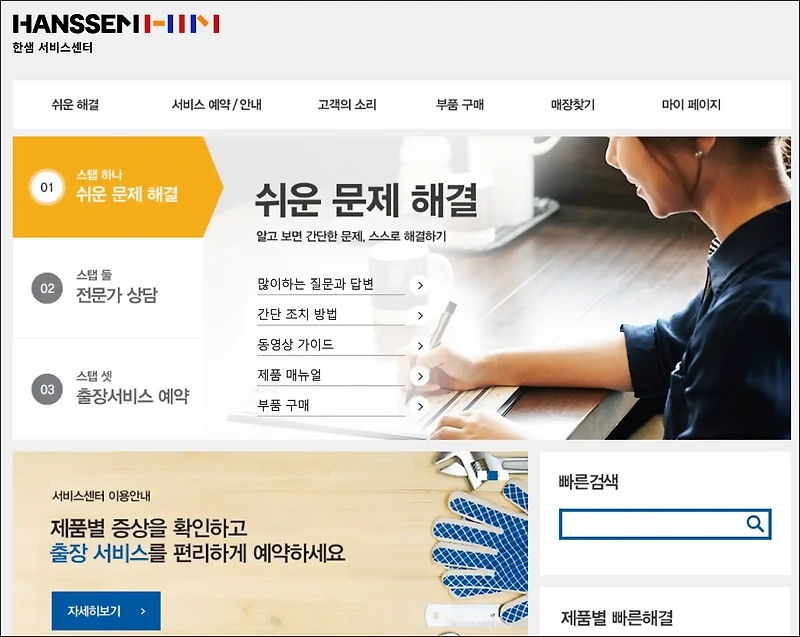 한샘 서비스센터 (as.hanssem.com)